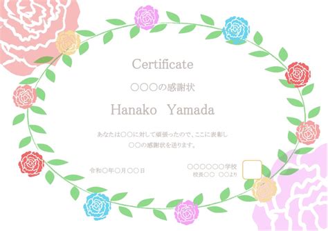 薔薇の花の輪デザインのおしゃれな賞状枠のみでも使えるテンプレート横書きのフォーマットイラストボックスプレミアムテンプレート
