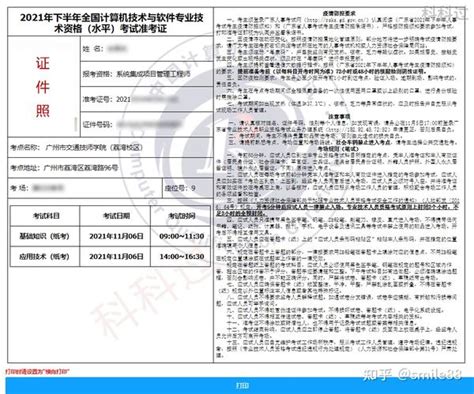 2021年11月软考准考证打印时间及操作步骤 知乎