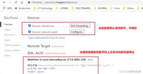 Chrome真机调试android安卓 真机调试 Csnd 谷歌 Csdn博客
