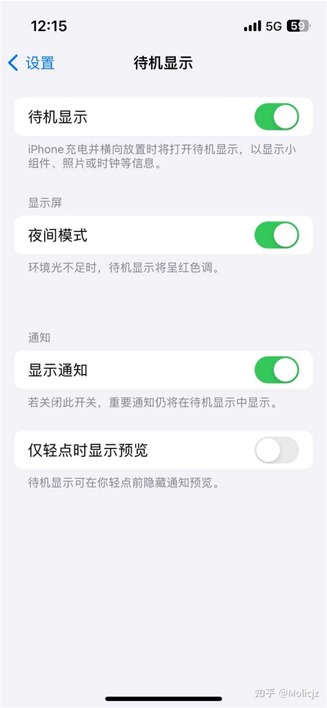 Ios17待机显示怎么设置？ 知乎