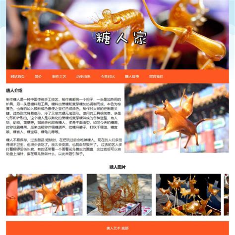 糖人文化艺术10网页htmlcss图片滚动三级页面精选下载 作业秀