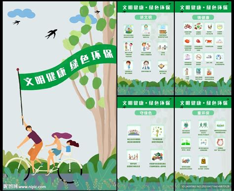 文明健康绿色环保图片设计图海报设计广告设计设计图库昵图网