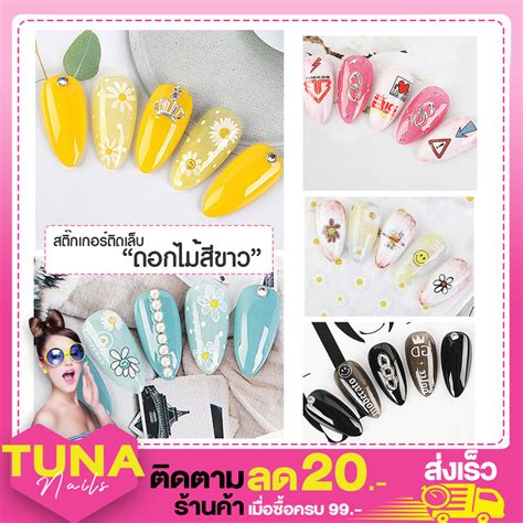 สติ๊กเกอร์ติดเล็บ ลายดอกไม้ สไตล์เกาหลี Nail Art มี 3 แบบ ลายสวย น่ารัก สามารถลอกแปะได้เลย ง่ายๆ