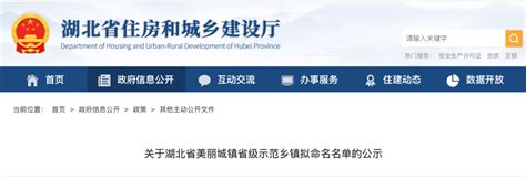 省级美丽城镇示范名单！荆州9个乡镇上榜，有你家乡吗？城乡建设厅湖北省公示