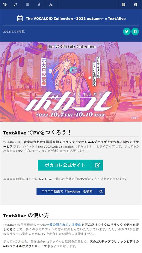 Textalive On Twitter 今週7日（金）から ボカコレ2022秋 が始まります！今回も Textalive はイベント
