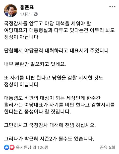 속보 홍준표 페북업 정치시사 에펨코리아