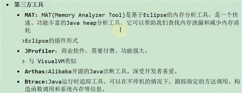 Jvm 性能监控与调优（jvm监控及诊断工具gui 内存泄漏） Anpeiyong 博客园