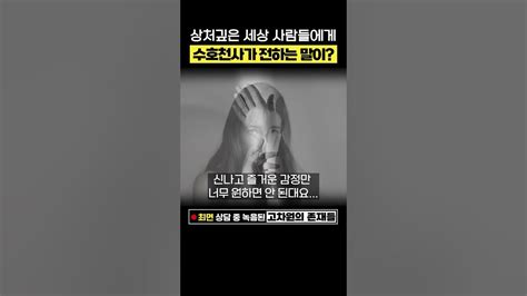 어린시절 상처가 깊은 세상 사람들에게 수호천사가 전하는 말이 2109164 최면 수호천사 마음의상처 Youtube