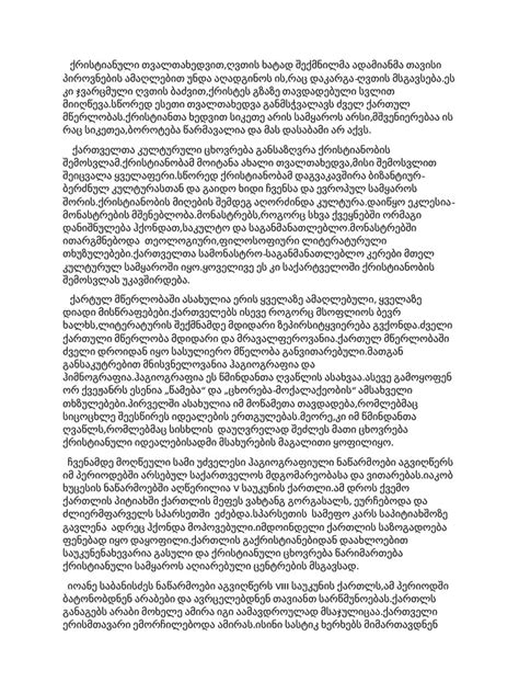 ქართული კომპლექსური დავალება Pdf