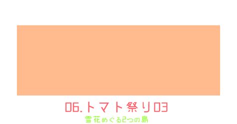 Sfi】 【sfi】トマト祭り03【交流】 てのイラスト Pixiv