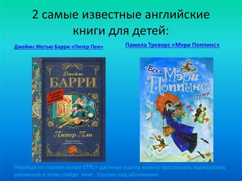 Путешествуй с героями книг. Литературный глобус - online presentation