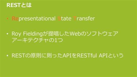Restful Api 入門 Pdf