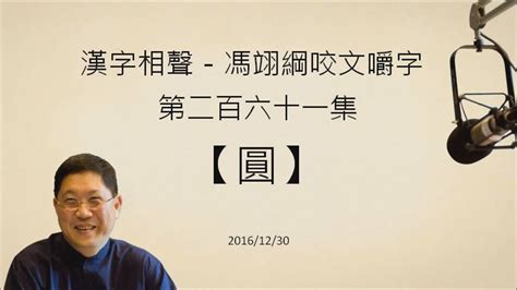 「實」有不虛假的意思。小叮噹（哆啦a夢）有一個道具叫「誠實豆沙包」，吃下誠實豆沙包的人就會口吐真言。如果真有這種點心，就不用測謊機了呢！ 【實
