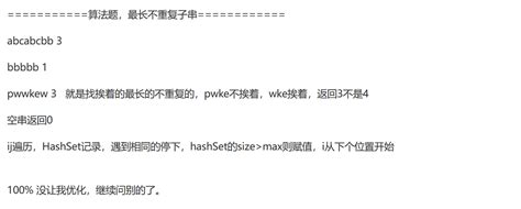 【华为od技术面 手撕算法代码真题】无重复字符的最长子串 4月份考题 Csdn博客