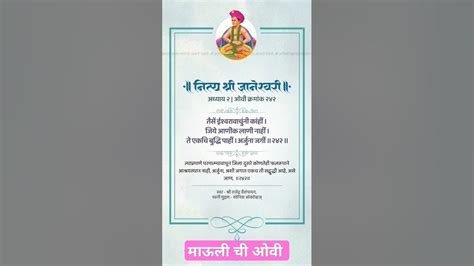 ज्ञानेश्वरीअध्याय २ ओवी क्र २४२ Youtube