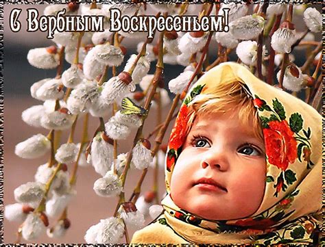 Праздник Вербное Воскресенье Картинки Telegraph