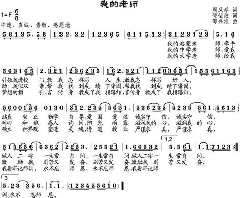 我的老师 邹莹改词词 歌谱 简谱