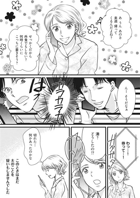 単身赴任中の夫と電話。1人暮らしのはずなのに、なぜベランダへ？／妻が別れを告げる時1（2） レタスクラブ