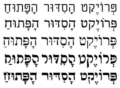 פונטים קוד פתוח ביוניקוד Freelibre And Open Source Licensed Unicode Hebrew Fonts Free