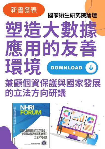 台灣公共衛生學會