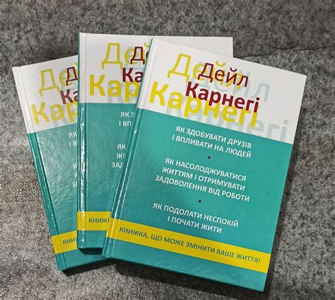 Дейл Карнегі Як здобувати друзів і впливати на людей 192 грн Книги журнали Львів на Olx