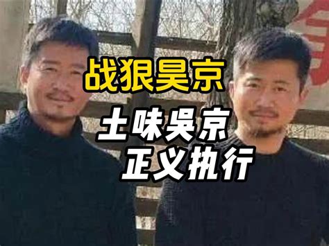 战狠昊京 任何邪恶终将绳之以法 大大波杰克 大大波杰克 哔哩哔哩视频