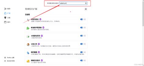 如何打开火狐浏览器的seleniumselenium打开火狐 Csdn博客 如何打开火狐浏览器的seleniumselenium打开火狐 Csdn博客