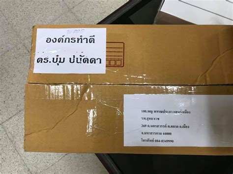 โรงพยาบาลสุทธาเวช คณะแพทยศาสตร์ ขอขอบพระคุณ องค์กรทำดี ดร บุ๋ม ปนัดดา