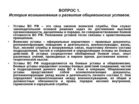 Общевоинские уставы, их основные требования и содержание - презентация ...