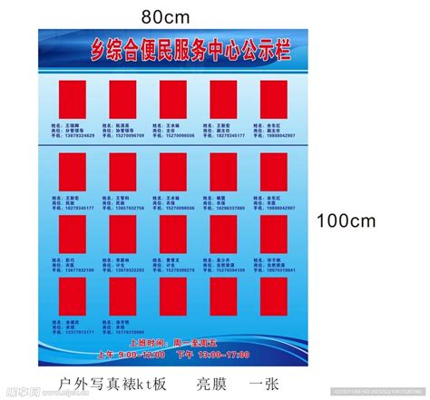 大溪乡综合便民服务中心公示栏设计图广告设计广告设计设计图库昵图网