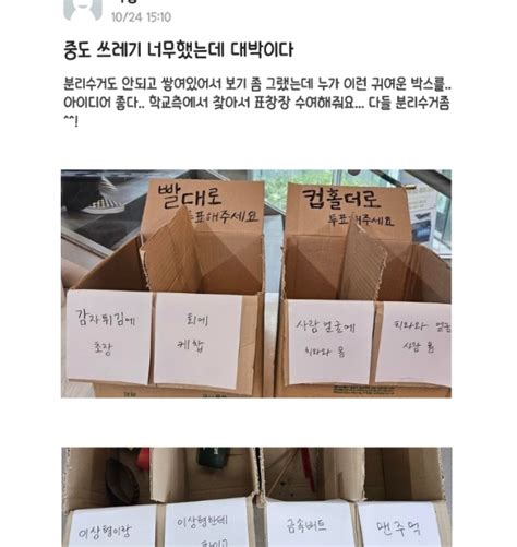 축구구경 분리수거 안되던 중앙대학교 쓰레기통 근황 ㄷㄷㄷ 본문 댓글