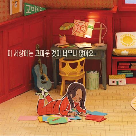 고마워 고마워요 고맙습니다 예스24