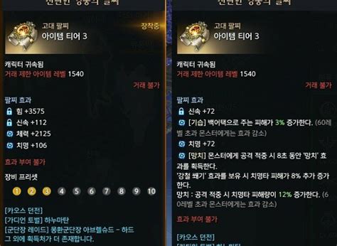 로스트아크 인벤 체술 인파 팔찌 봐주세요 로스트아크 인벤 인파이터 게시판