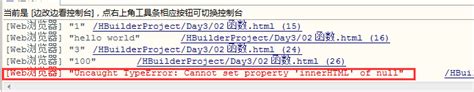 Javascript中uncaught Typeerror Cannot Set Property Innerhtml Of Null