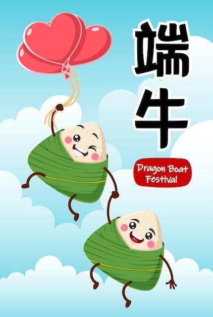 드래곤 보트 축제 쌀 만두 Zongzi 및 풍선 프리미엄 벡터