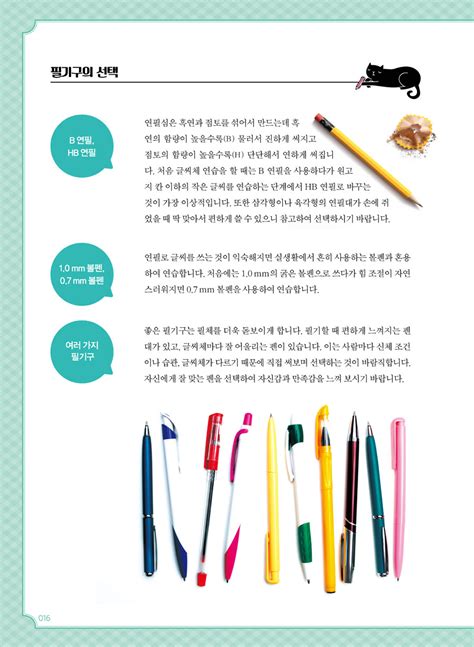 알라딘 미리보기 바른 글씨 쓰기 연습 민트