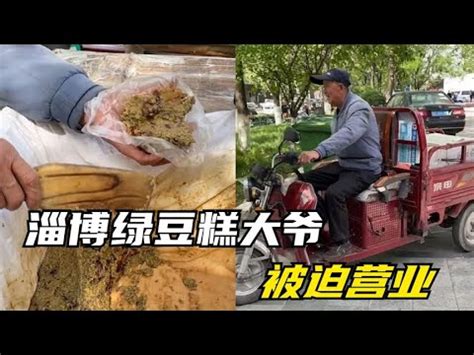 淄博绿豆糕大爷我真是谢谢你们嗷 YouTube