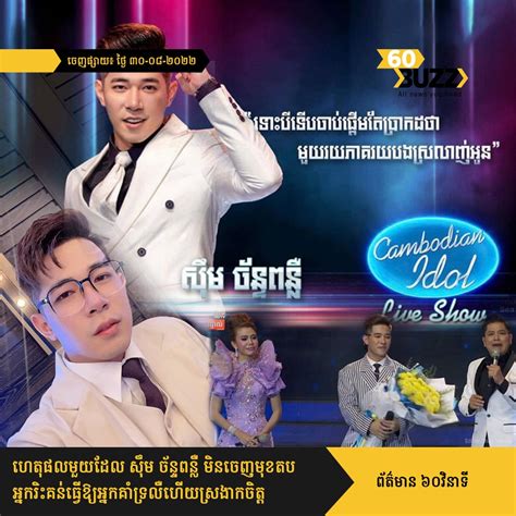 ហេតុផល មួយ ដែល ស៊ឹ ម ច័ន្ទ ពន្លឺ មិន ចេញ មុខ តប អ្នក រិះគន់ ធ្វើ ឱ្យ