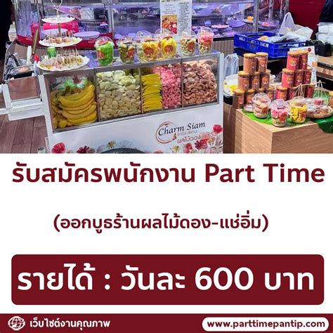 หางาน Part Time งานพิเศษ งานประจำ ปี 2567 👩‍🦰 รับสมัครผู้ช่วยผู้จัดการ ร้านไวกิ้งบาบีคิว