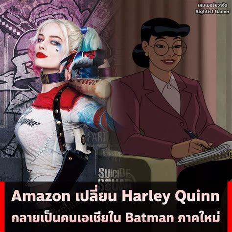 เกมเมอร์ขวาจัด Harley Quinn ตัวละครสาวสุดฮ็อตจากซีรี่ส์ Facebook