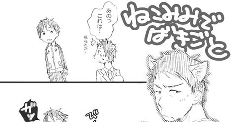 Giantkilling 【今さら】ねこみみでばきごと にくのイラスト Pixiv