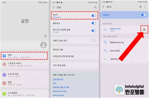 삼성 스마트폰을 사용하여 와이파이 Wifi 비밀번호를 표시하는 방법 인포헬풀