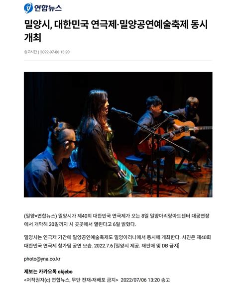 220706 밀양시 대한민국 연극제·밀양공연예술축제 동시 개최 제43회 대한민국연극제 인천