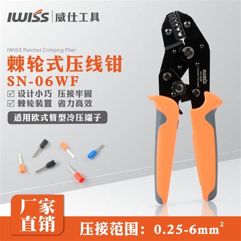 IWISS威仕工具压线钳冷压钳 SN06WFSN16WFSN02多功能压接钳端子钳 虎窝淘
