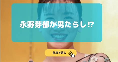 永野芽郁の妊娠疑惑がデマな理由5選 都内の高級産婦人科に通院中 ねこまんま