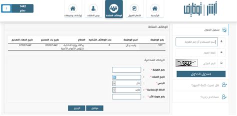 خطوات التسجيل في الافواج الامنية للنساء 1442عبر أبشر توظيف Jobssa