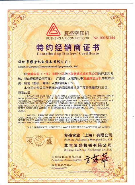 荣誉资质 深圳市耀荣机电设备有限公司