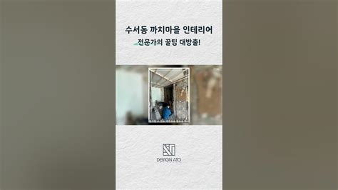 오래된 복도식 구축아파트 수서동 까치마을 전문가의 꿀팁 대방출 Youtube