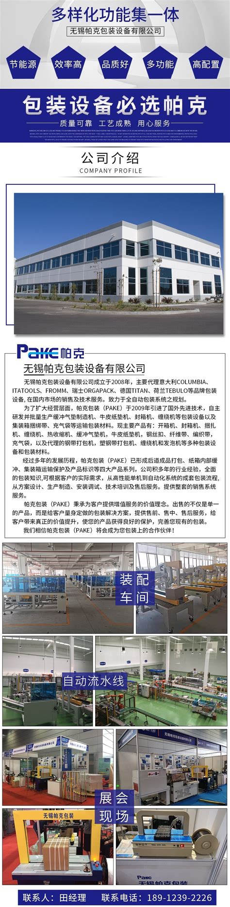 聚酯纤维带 产品中心 无锡帕克包装设备有限公司