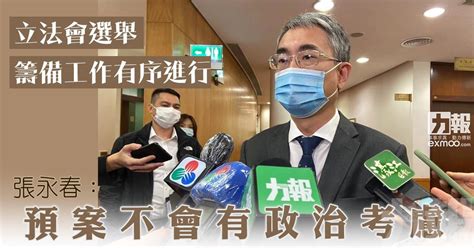 立法會選舉籌備工作有序進行 張永春：預案不會有政治考慮 澳門力報官網